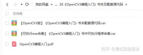 学习opencv的22套视频教程 118g 计算机视觉 图像处理 图像识别 实战项目 知乎