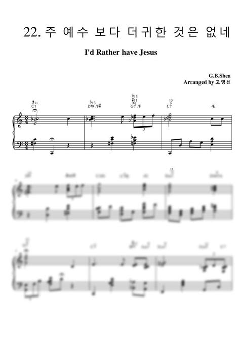 악보 찬송가 주 예수보다 더 귀한 것은 없네 Jazz Ver By Music Bridge