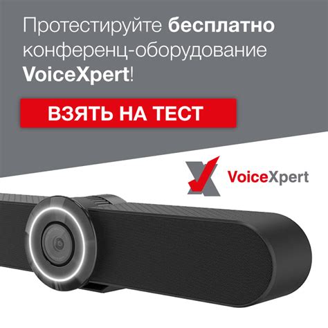 USB и Bluetooth спикерфоны VoiceXpert - voicexpert.ru