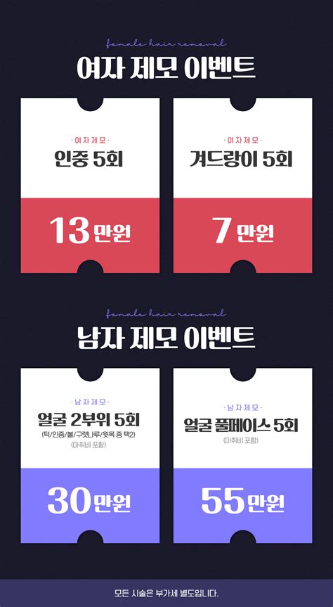 김태균클리닉 아포지엘리트 남여 제모 런칭이벤트 이벤트 김태균의원