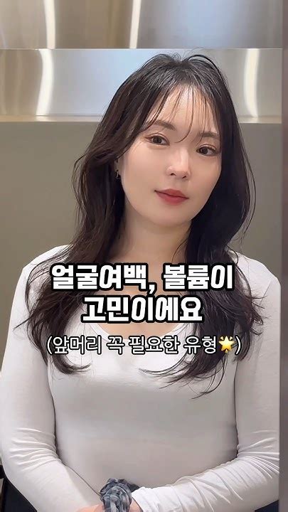 얼굴작아지는법🌟 레이어드펌 헤어컨설팅 레이어드컷 앞머리 시스루 Youtube