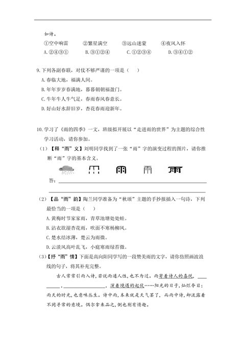第3课《雨的四季》同步练习 2022—2023学年部编版语文七年级上册含答案 21世纪教育网