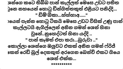 කෙල්ල කල්පනා කලේ කට්ටිය මොනාද කලේ කියලා 1️⃣1️⃣ Youtube