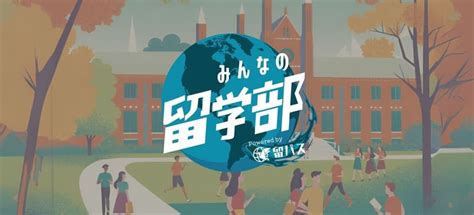 【徹底解説】 テキサスaandm大学の魅力と進学情報 みんなの留学部