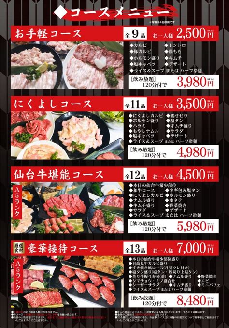 コースメニュー 焼肉 にくよし
