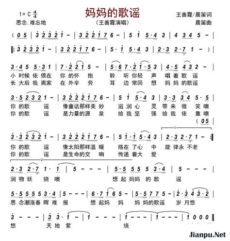 《妈妈的歌谣》简谱王善霞原唱 歌谱 古弓制谱简谱之家