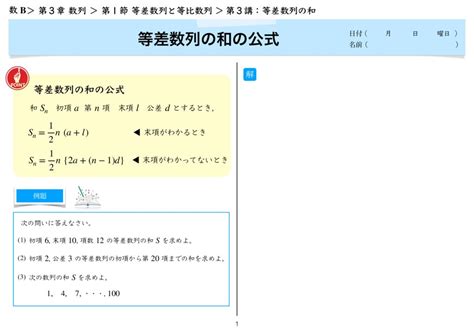 講 等差数列の和 節 等差数列と等比数列 問題集 章 数列