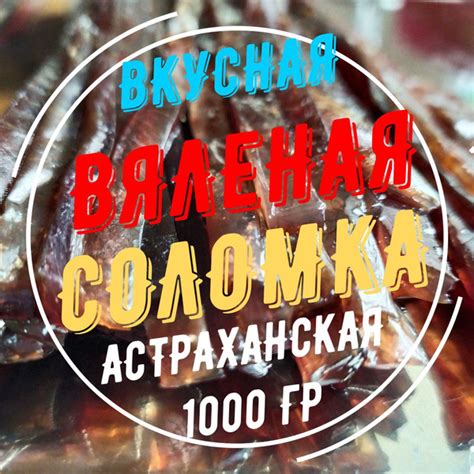 Соломка вяленая рыбная 1 кг снек солено сушеный под пиво - купить с ...