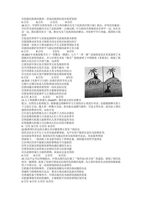 2023届河南省郑州市高三二模政治试题（含答案）21世纪教育网 二一教育