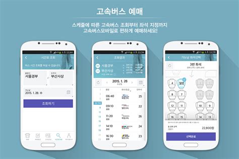 고속버스모바일앱e Pass 기차 뿐만 아니라 이제는 고속버스도 어플로 티켓을 구매해서 창구를 거치지 않고 바로 버스를 탈