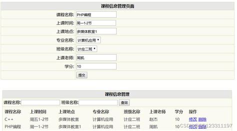 基于phpmysql班级信息发布和管理系统的设计与实现php班级管理系统 Csdn博客
