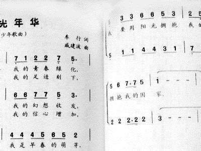 阳光年华 歌谱 简谱