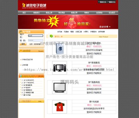 基于jsp在线电子产品销售商城网站平台eclipse源码代码 源码码头
