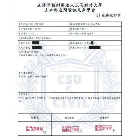 正修科技大學土木與空間資訊系 系學會 Home