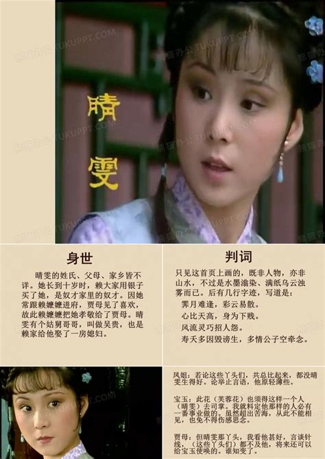 红楼梦之晴雯ppt模板下载编号lkzwpgox熊猫办公