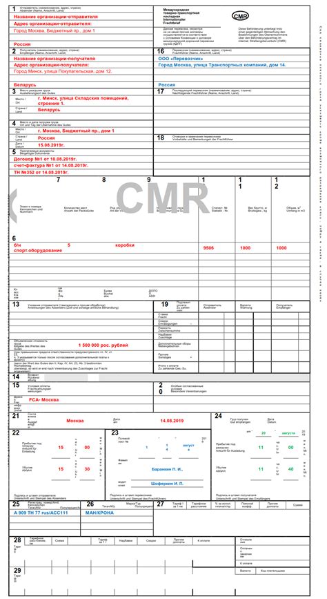 Международная товарно транспортная накладная Cmr образец заполнения