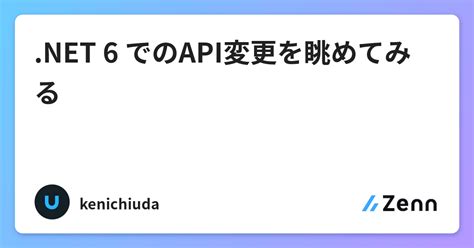 Net 6 でのapi変更を眺めてみる