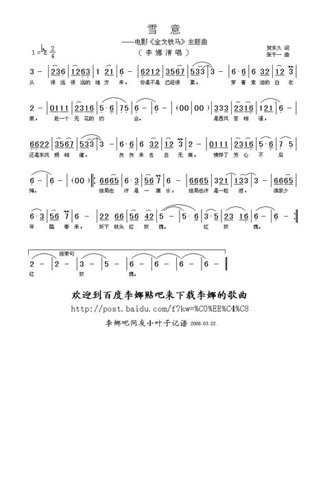 李娜【雪意】歌曲曲谱歌谱简谱下载【风雅颂歌谱网】高质量歌谱简谱网pdf可打印a3a4高清歌谱简谱大图下载流行歌曲民族歌曲美声歌曲歌谱通俗