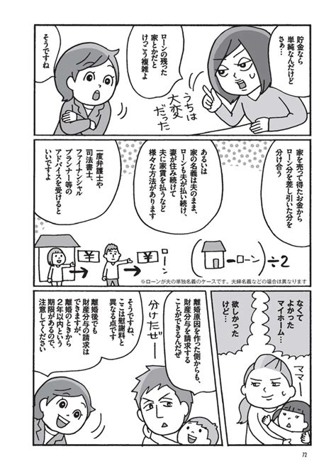 ＜画像30 56＞マンガ 子連れ離婚を考えたときに読む本第1回～第6回｜ウォーカープラス