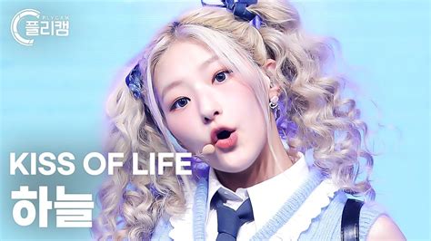 플리캠 4k Kiss Of Life Haneul Play Love Games 키스오브라이프 하늘 직캠 L Simply