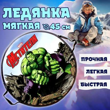 Ледянка Marvel 45 см Халк купить по цене 717 ₽ в интернет-магазине ...