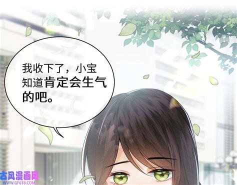 第1话 绿茶穿越成小可怜？满级绿茶穿成小可怜 漫画狗