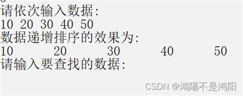 数据结构c语言—二分查找 二分查找法 编写程序。输入一个整数 用“二分法”在有序的数据集{46 52 68 71 74 csdn博客