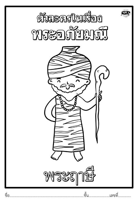ห้องสื่อครูลัง 🖌 ใบงานระบายสีตัวละคร เรื่อง พระอภัยมณี Facebook