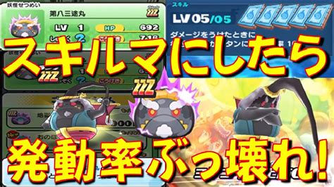 【第八三途丸をスキルマにして使ったらヤバすぎた】スコアタの新キャラ第八三途丸のスキルlv5にしたら発動率が凄かった 滅龍士特別編 妖怪