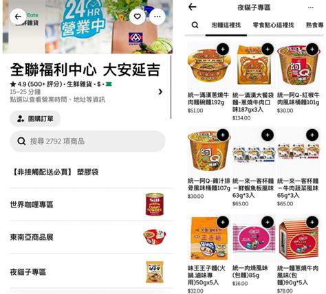 夜貓專區！uber Eats攜手全聯、7 11、家樂福、小北百貨，一鍵下訂、24小時不斷線！