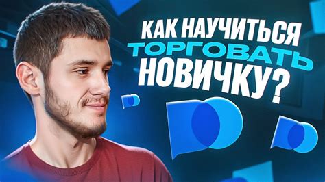 ЛУЧШАЯ СТРАТЕГИЯ ДЛЯ НОВИЧКОВ КАК ТОРГОВАТЬ НОВИЧКУ Pocket Option 2024 Youtube