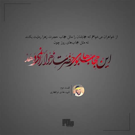 عشقنوشت قسمتدوم شهیدهادیذوالفقاری