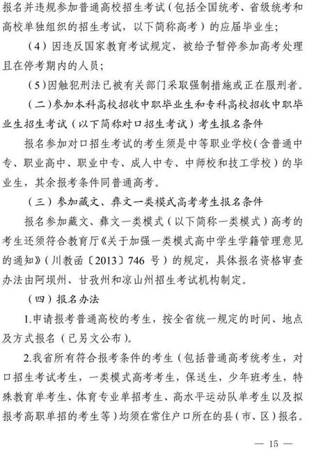 四川省2021年高考实施规定出台！6月7日开考，考试科目、录取批次不变！四川在线