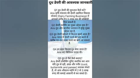 दूध डेयरी की जानकारी Viralvideo Agriculture दूध दूधउत्पादक दूध
