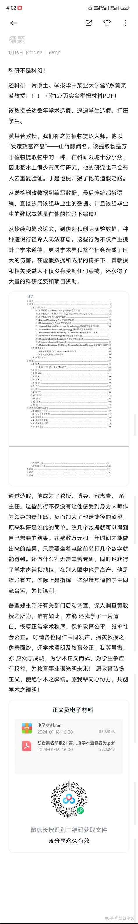 如何看待华中农业大学黄某若教授被课题组十一名成员联合举报学术造假？ 知乎