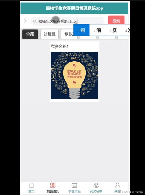 java高校竞赛管理系统 源码 开题报告 csdn博客