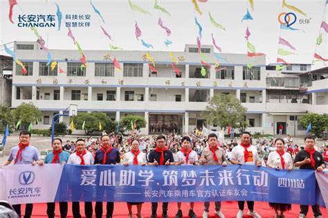 以爱为名，伙伴同行—长安汽车用户深入大山开展爱心公益助学 汽车之讯