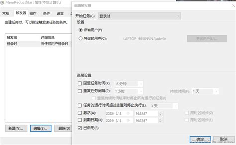设置软件以管理员权限开机自启动 MemReduct为例 CSDN博客
