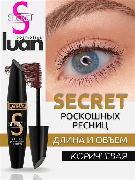 Коричневая тушь белорусская SECRET Секрет роскошных ресниц, объемная ...