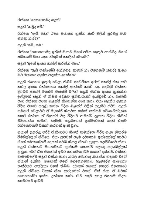 බියගුලුකමහතර Sinhala Wal Katha