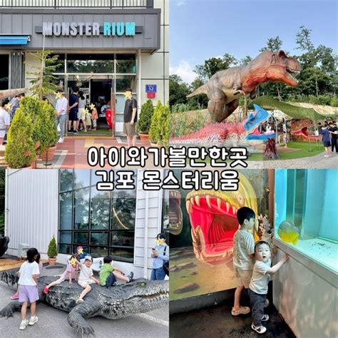 이상한 변호사 우영우 촬영지 김포 수산공원 몬스터리움 방문후기 네이버 블로그