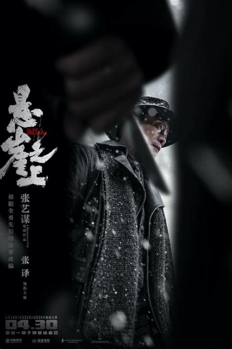 张艺谋《悬崖之上》曝绝境海报 张译率乌特拉小队冰城遭伏绝处逢生tom明星