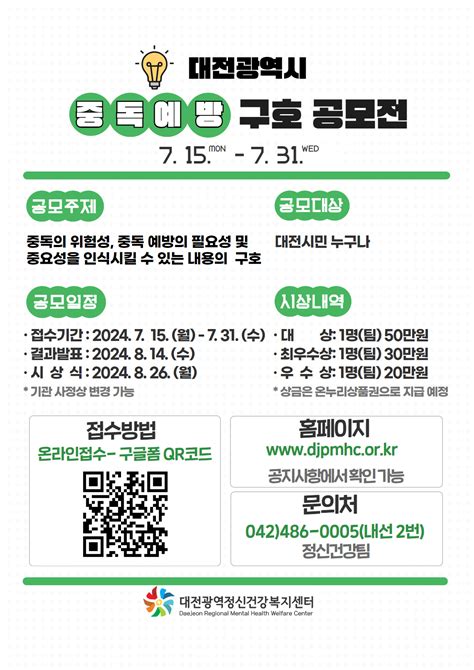 2024년 중독예방 캐치프레이즈 공모전