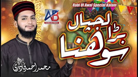 Rabi Ul Awal 2021 Lajpal Bara Sohna Muhammad Ahmad Qadri Punjai