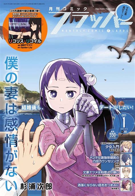 コミックフラッパー 2023年 1月号 バックナンバー 月刊コミックフラッパー オフィシャルサイト