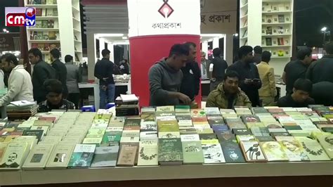 শুরু হয়েছে বাঙালির প্রাণের উৎসব অমর একুশে গ্রন্থমেলা ২০২০।cm Bangla Tv