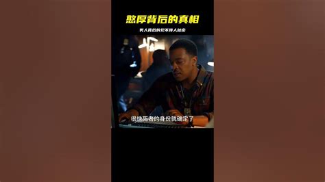 男人表面看起來憨厚老實，背后竟隱藏著見不得人的秘密 科幻迷fans 科幻迷 Fans 電影解說 電影 Youtube