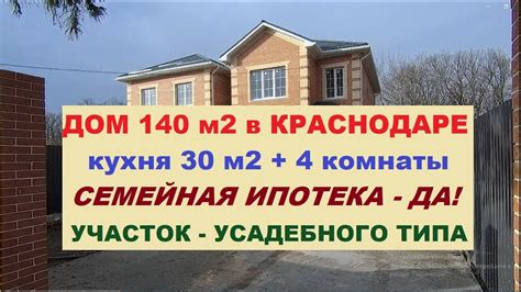 Дом Краснодар, Коттедж Краснодар, Обзор дома, Купить дом в Краснодаре ...