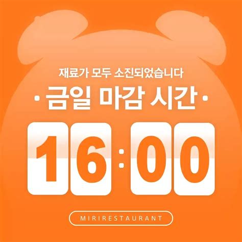 주황색의 심플한 재료소진 마감시간 공지 미리캔버스