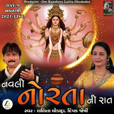 Navli Norta Ni Rat Navratri Live Garba Day 09 By Lalita Ghodadra